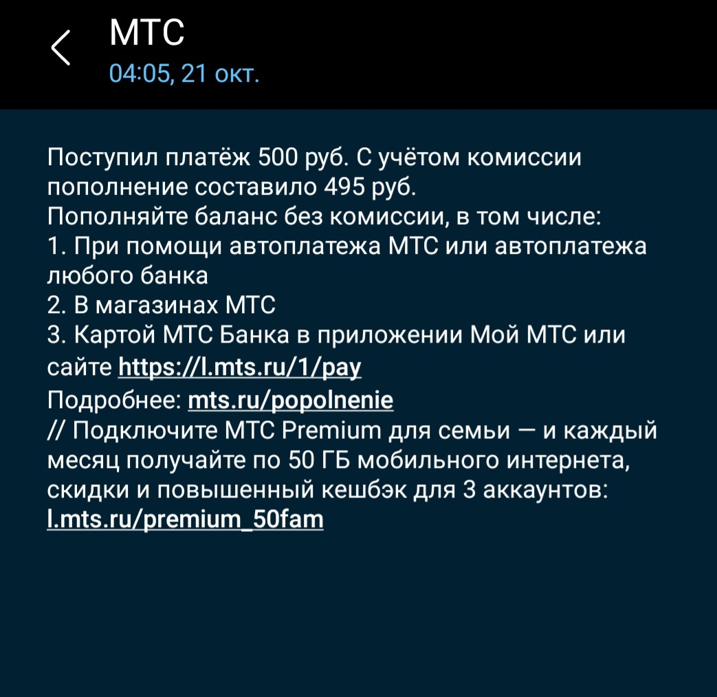 МТС У НАС ОПЯТЬ ПОДГОРАЕТ | Пикабу