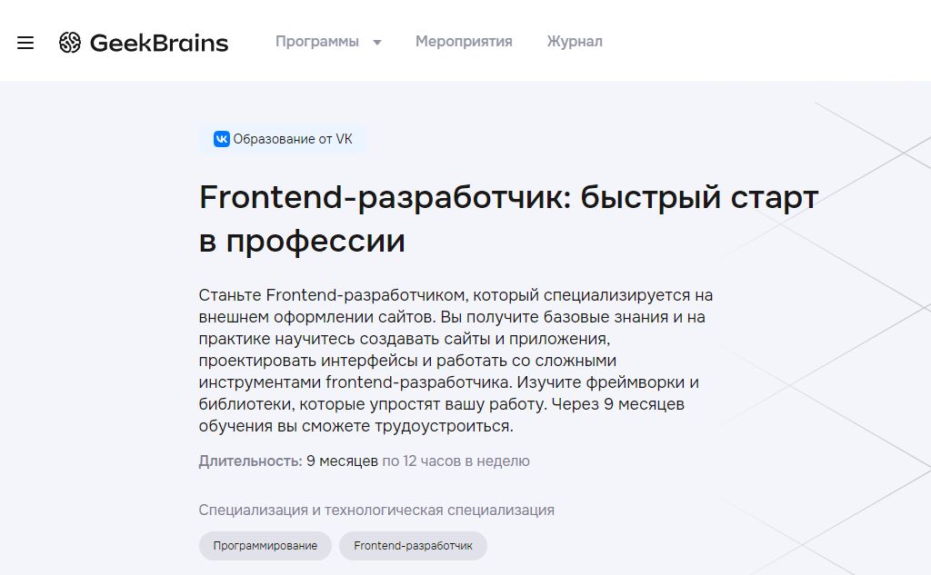 ТОП-20 курсов для Frontend-разработчика: бесплатное и платное обучение разработке с нуля - 24.10 ...