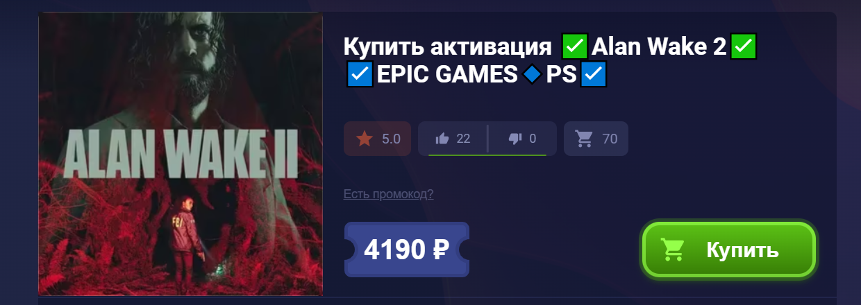 Как купить Alan Wake 2 в России на ПК, Xbox и PlayStation | Пикабу