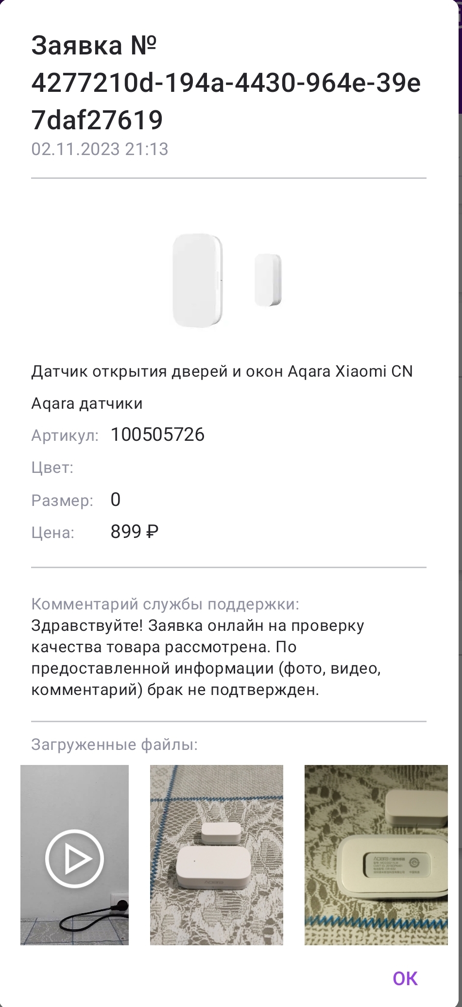 Взял датчик на WB, а он для китайского региона | Пикабу