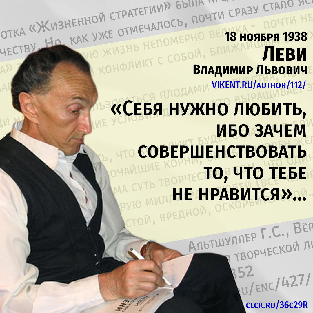 Леви Владимир Львович | Пикабу