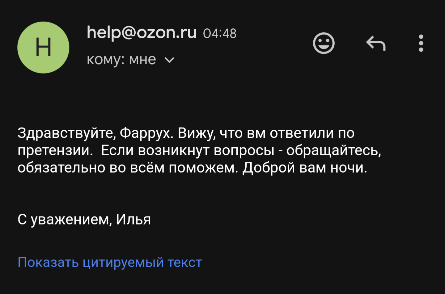 Как озон присылает б/у и на претензии отвечает | Пикабу