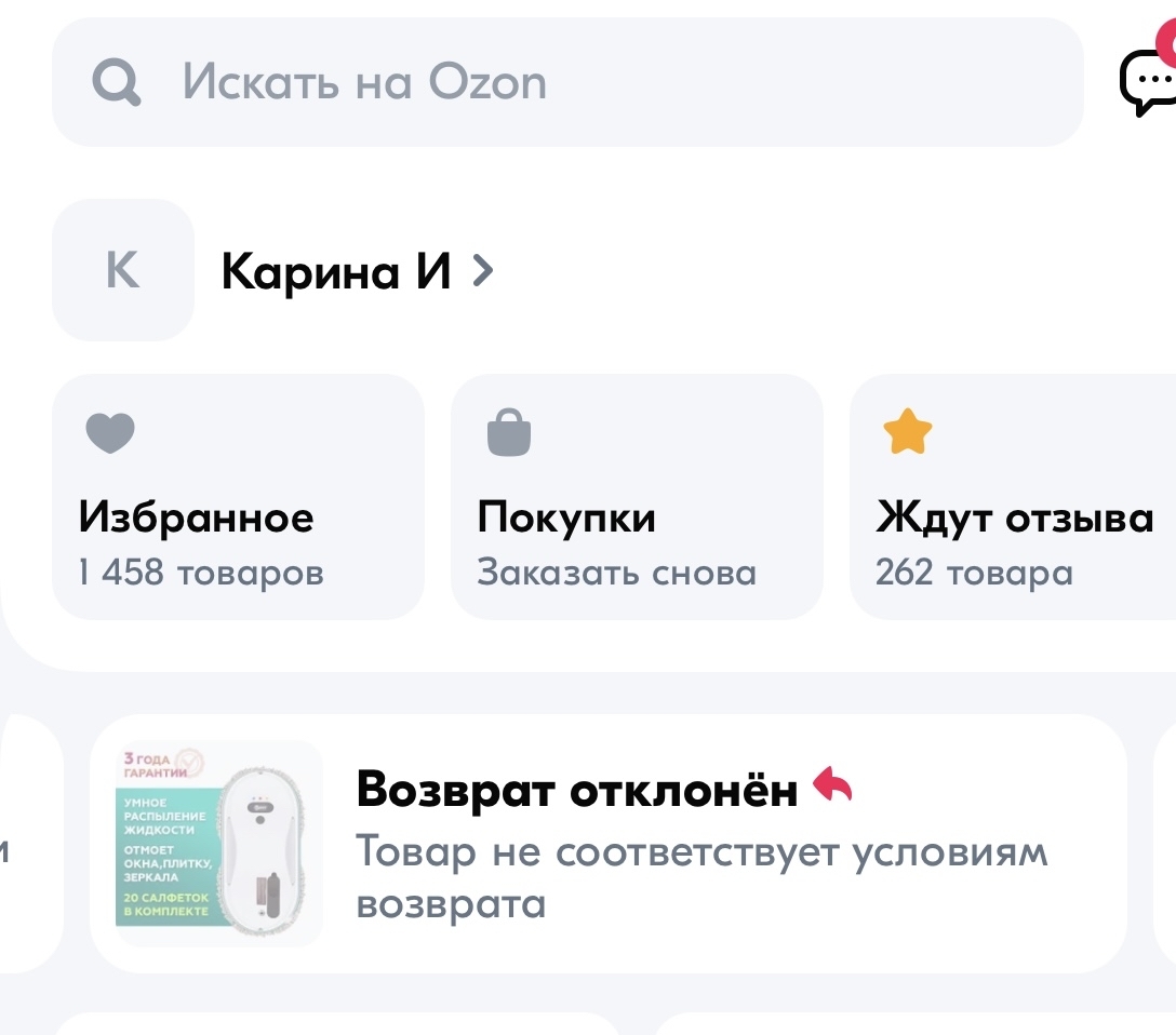 Озон обманщик ! | Пикабу