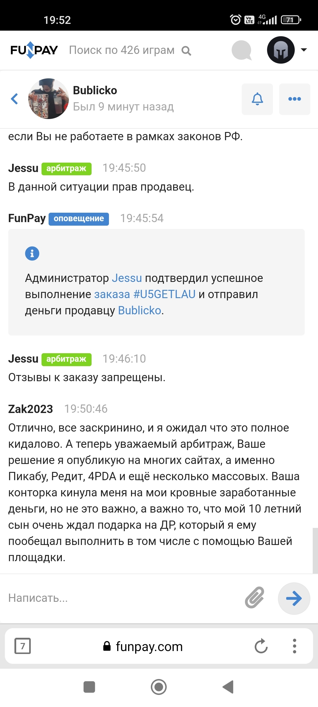Как я лишился денег на торговой площадке funpay.com - 12.12.23 20:41 | Пикабу