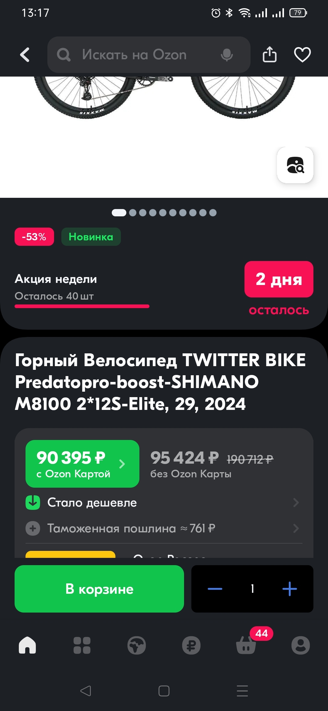 Ценообразование Озон в двух картинках | Пикабу