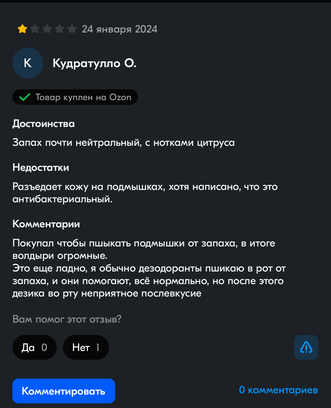 Дезодорант для обуви… | Пикабу