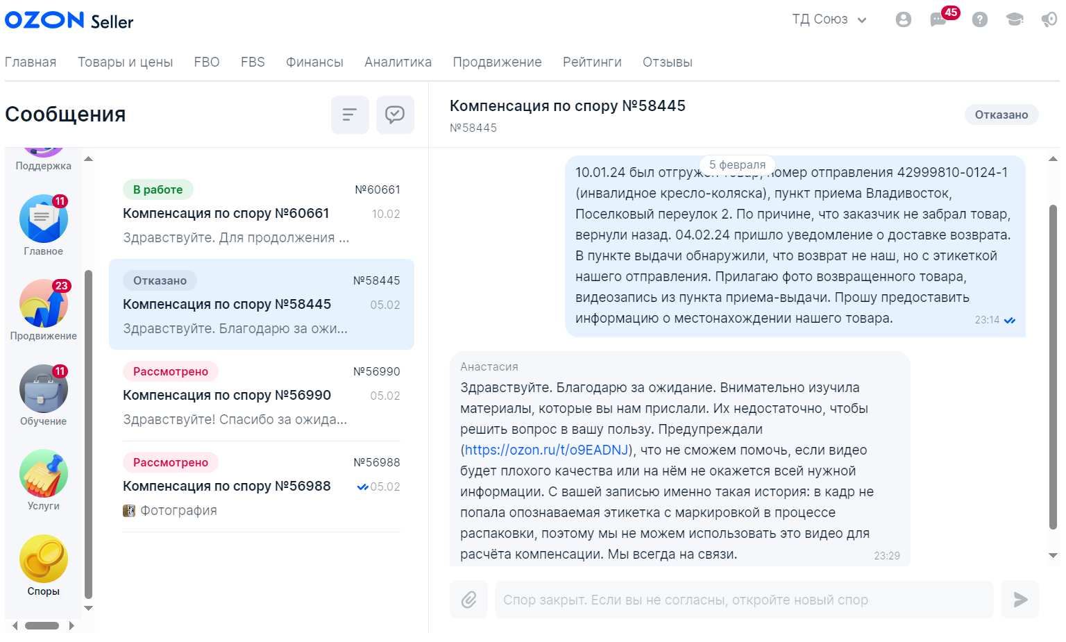 Возвратные отправления OZON - 18.02.24 07:41 | Пикабу