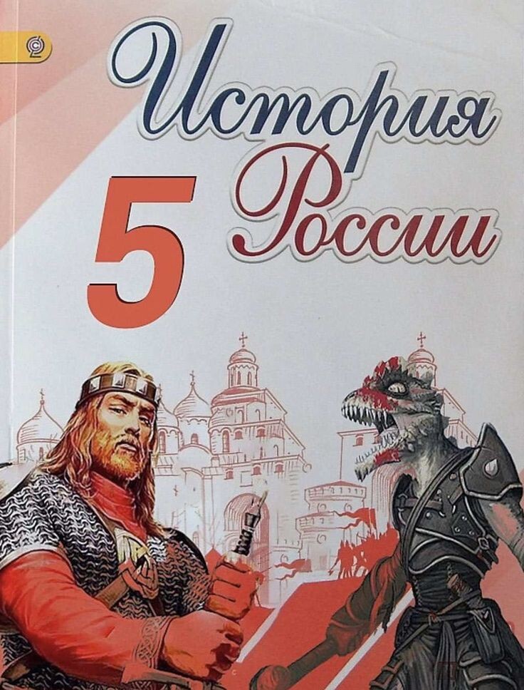 Новый школьный учебник по истории | Пикабу