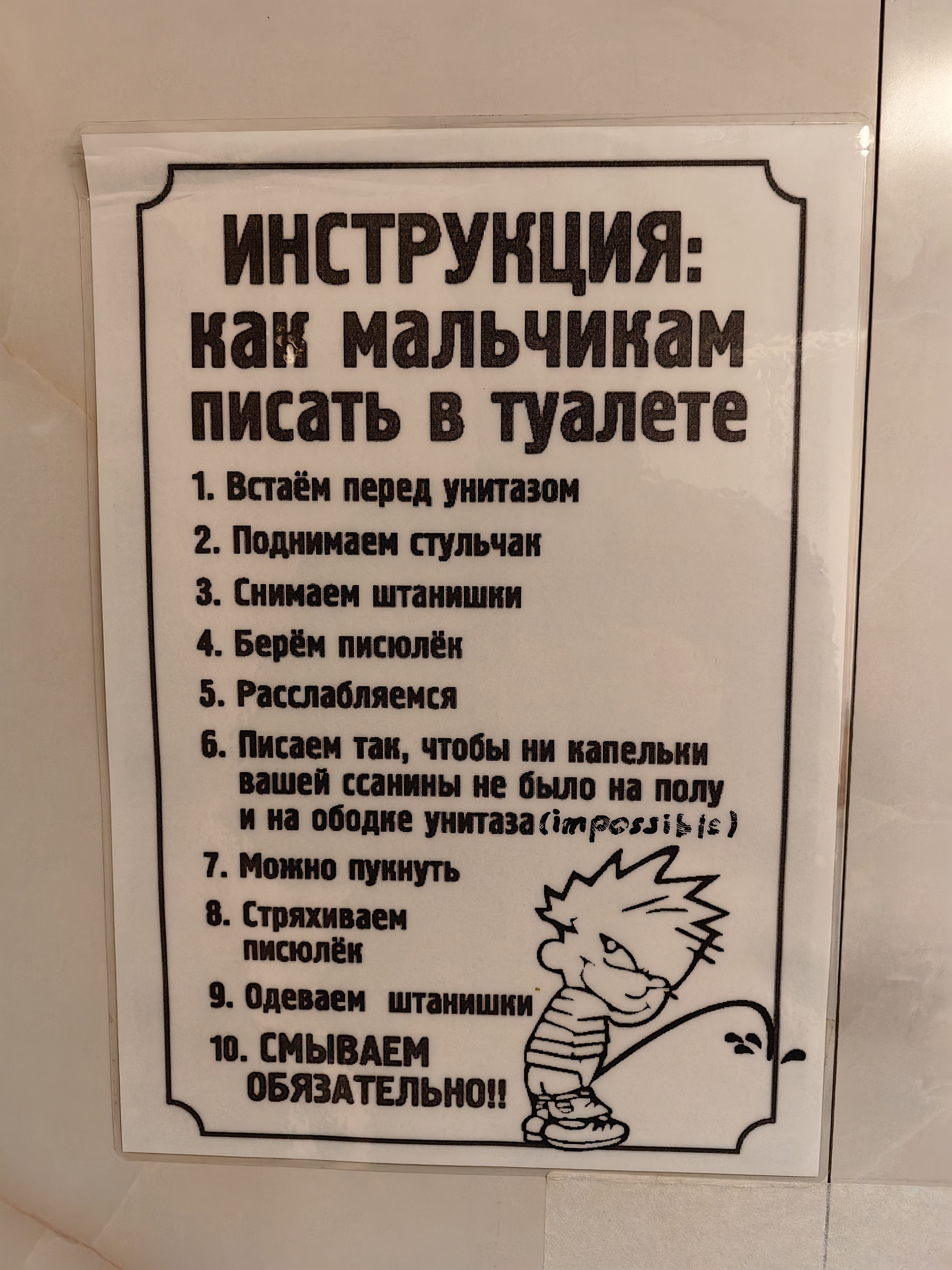 Ещё один плакат в гальюне | Пикабу