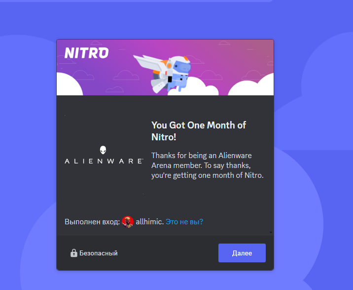 Discord Nitro на 1 месяц от AlienWare Arena - 05.03.24 02:41 | Пикабу