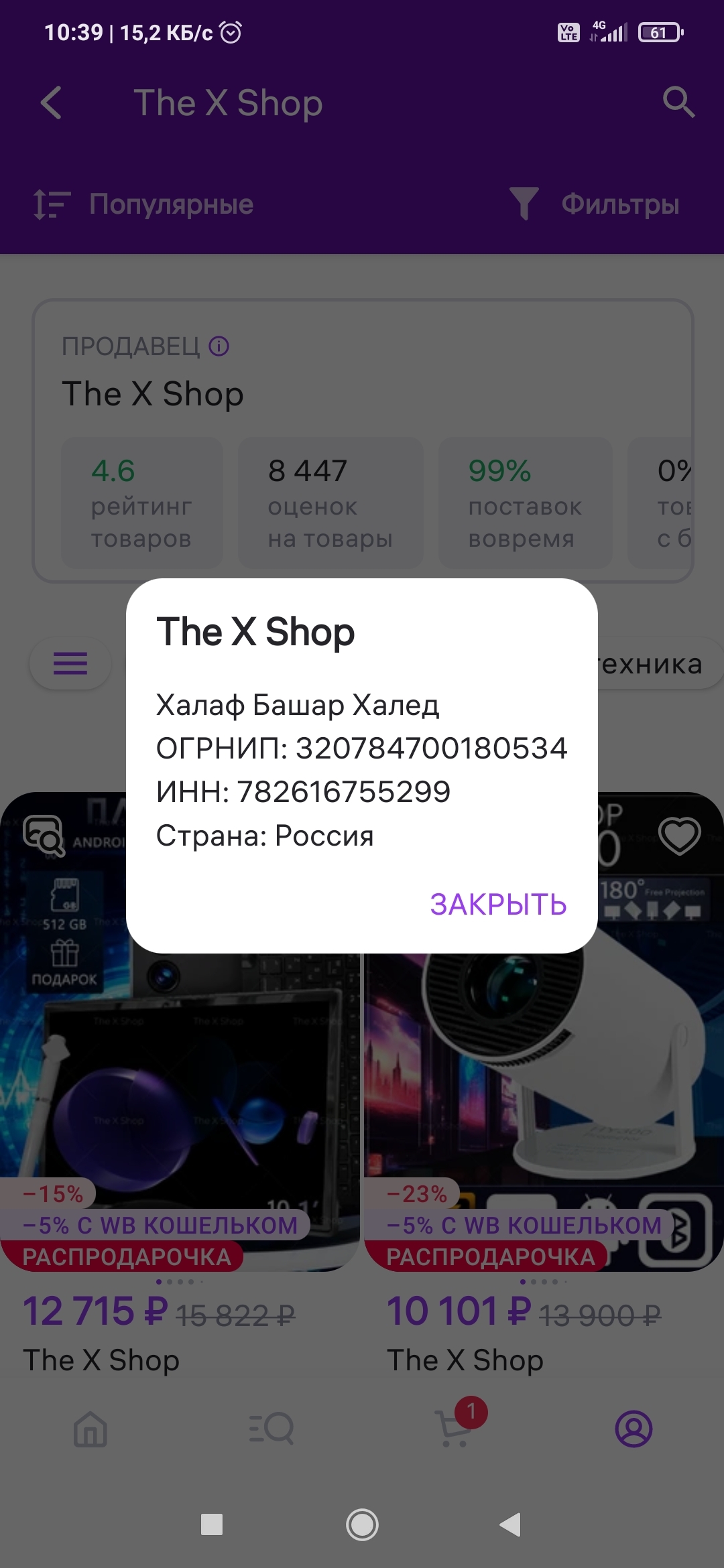 Wildberries. Продажа говна от the X-shop | Пикабу