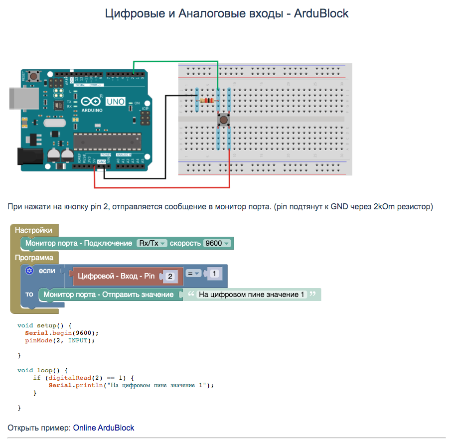 Цифровые и Аналоговые входы - Arduino / ArduBlock | Пикабу