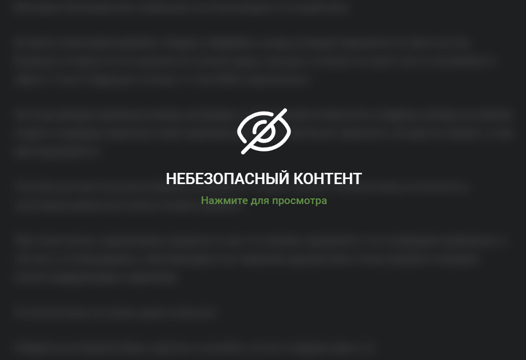 Небезопасный контент | Пикабу