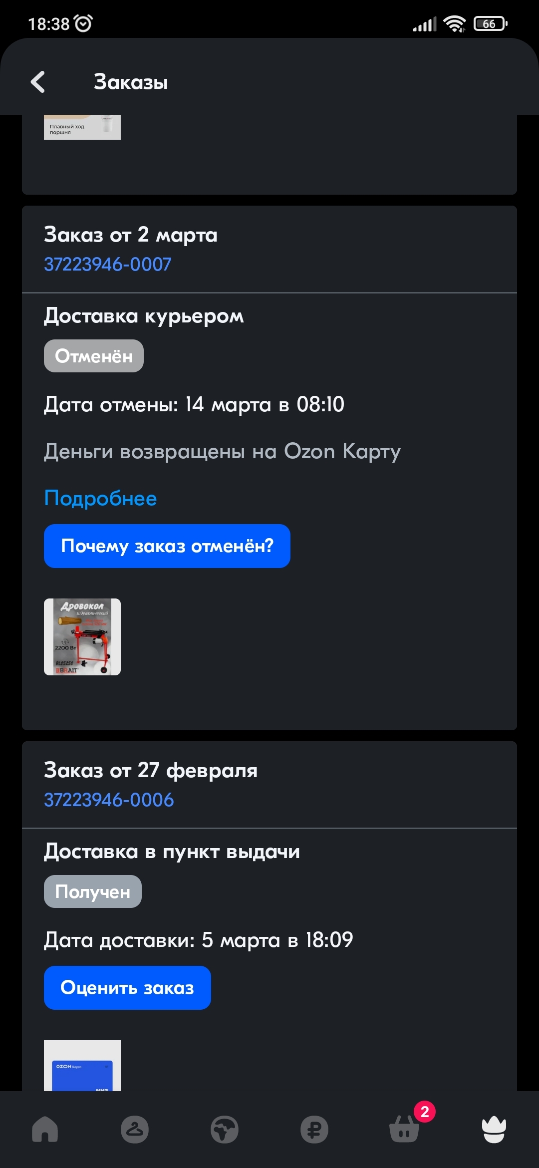 Озон дно | Пикабу