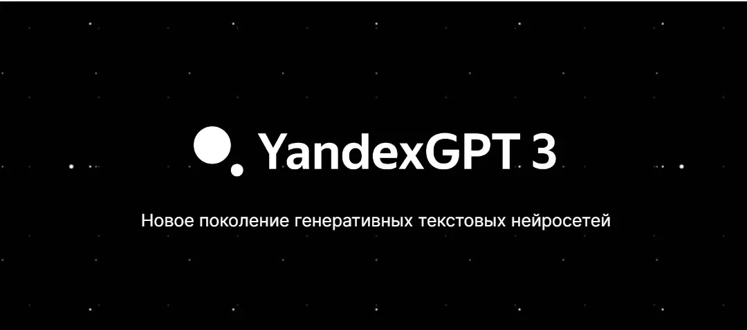 Яндекс представил YandexGPT 3 Pro - 29.03.24 19:13 | Пикабу