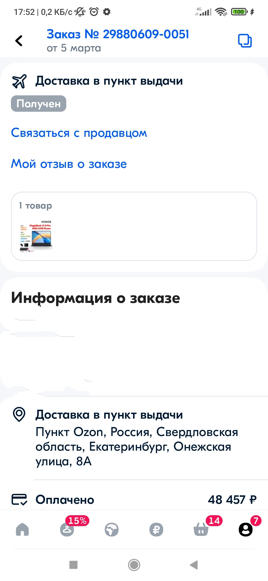 Ozon.... Озон.... И продавец лояхуэй | Пикабу