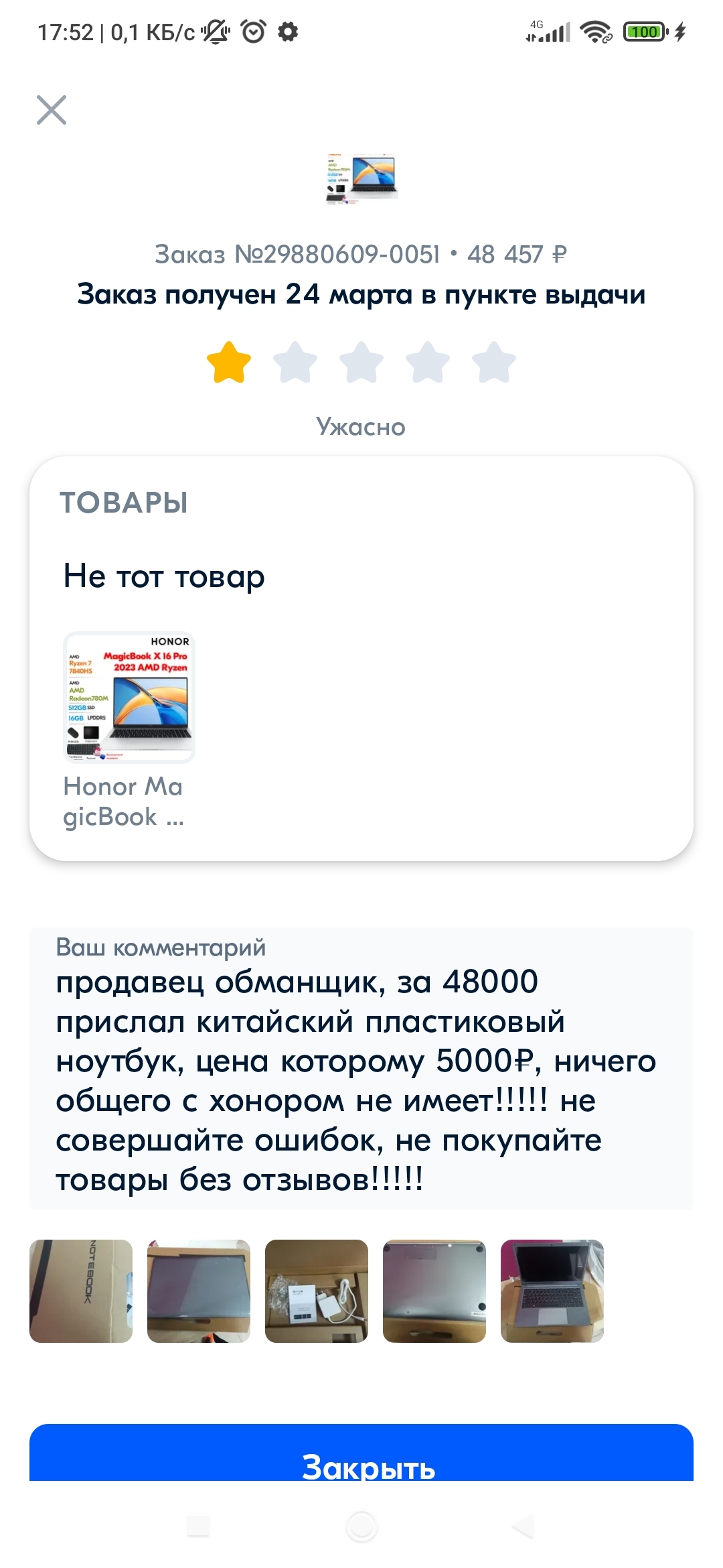 Ozon.... Озон.... И продавец лояхуэй | Пикабу
