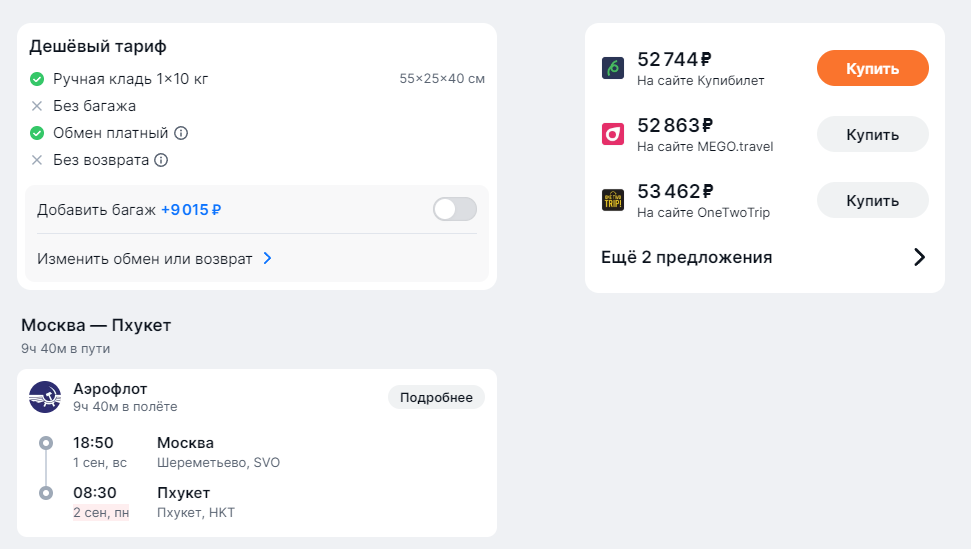 Как Аэрофлот устанавливает цены? | Пикабу