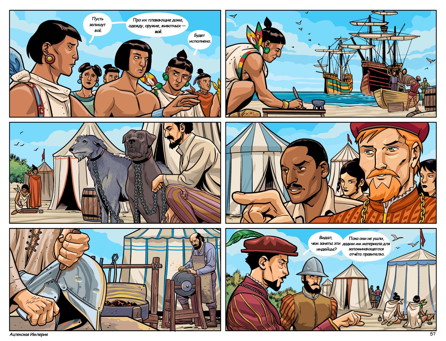 Серия постов «Aztec Empire Comic Series»