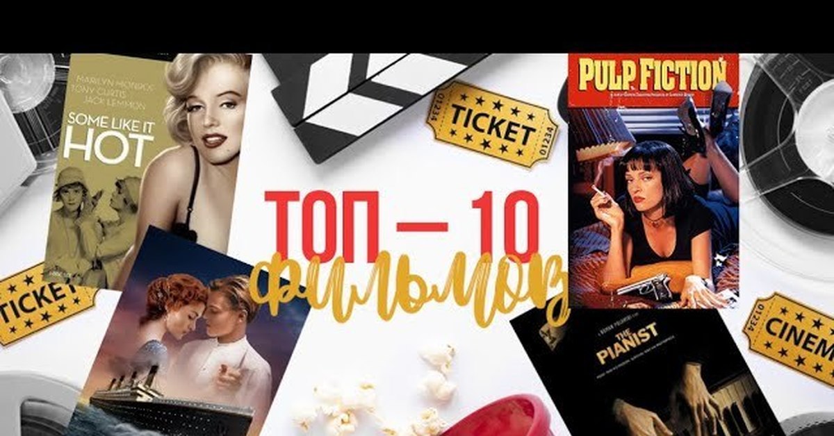 Топ 10 лучших Фильмов которые стоит посмотреть! | Пикабу