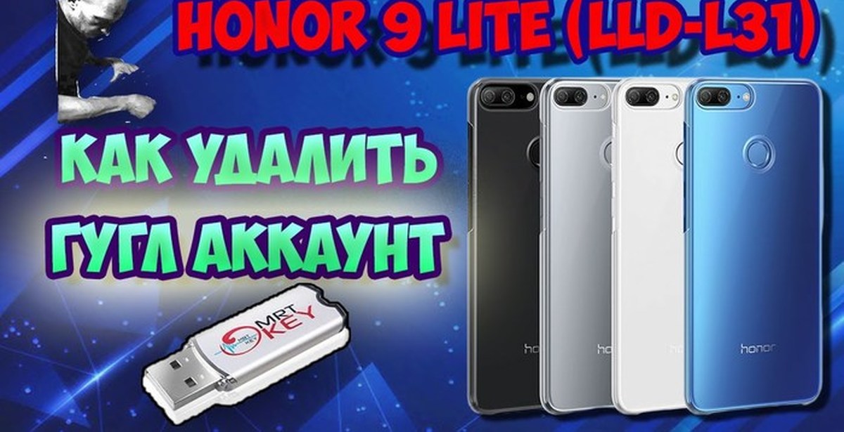 FRP! Honor 9 Lite "LLD_L31"! Сброс Гугла аккаунта! MRT Dongle | Пикабу