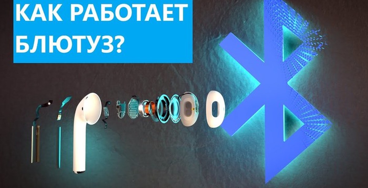 Как работает блютуз?(переведено на русский) | Пикабу