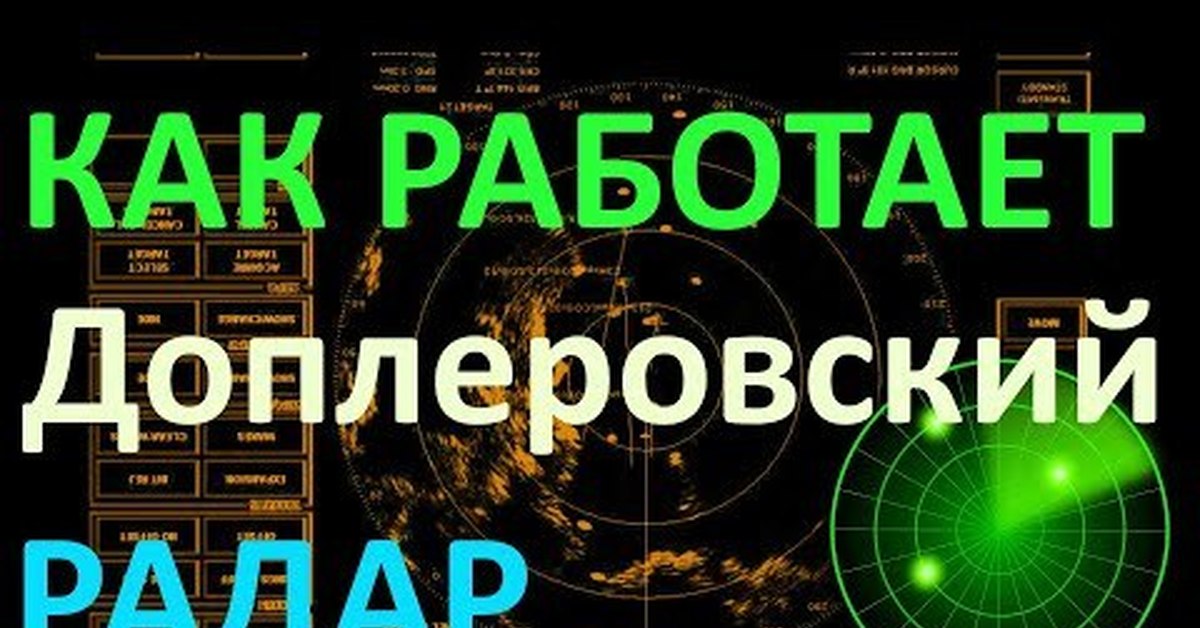 Доплеровский радар - 28.12.21 19:04 | Пикабу