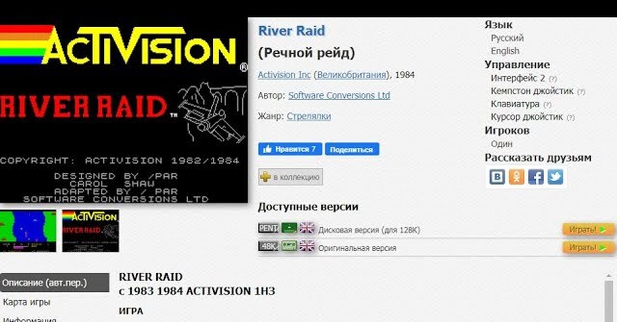 River Raid ZX Spectrum | Пикабу