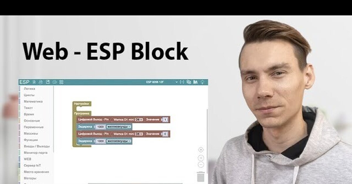 ESP Block Online - Загрузка через Arduino IDE | Пикабу