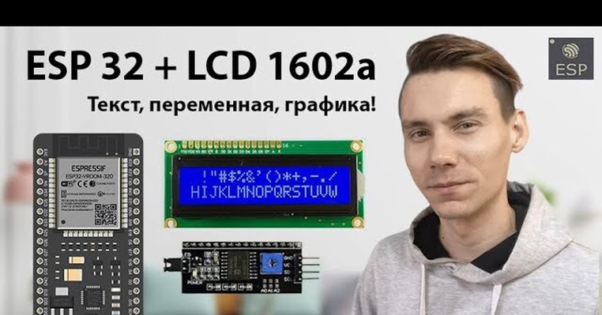 ESP 32 + LCD 1602a i2c - 30.11.22 00:28 | Пикабу