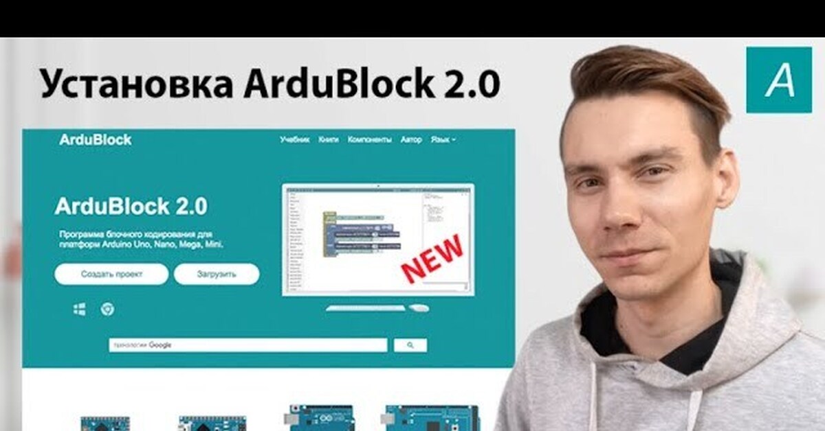 Скачать и установить ArduBlock 2.0 на ПК + Тестирование всех совместимых плат! - 02.02.23 00:12 ...
