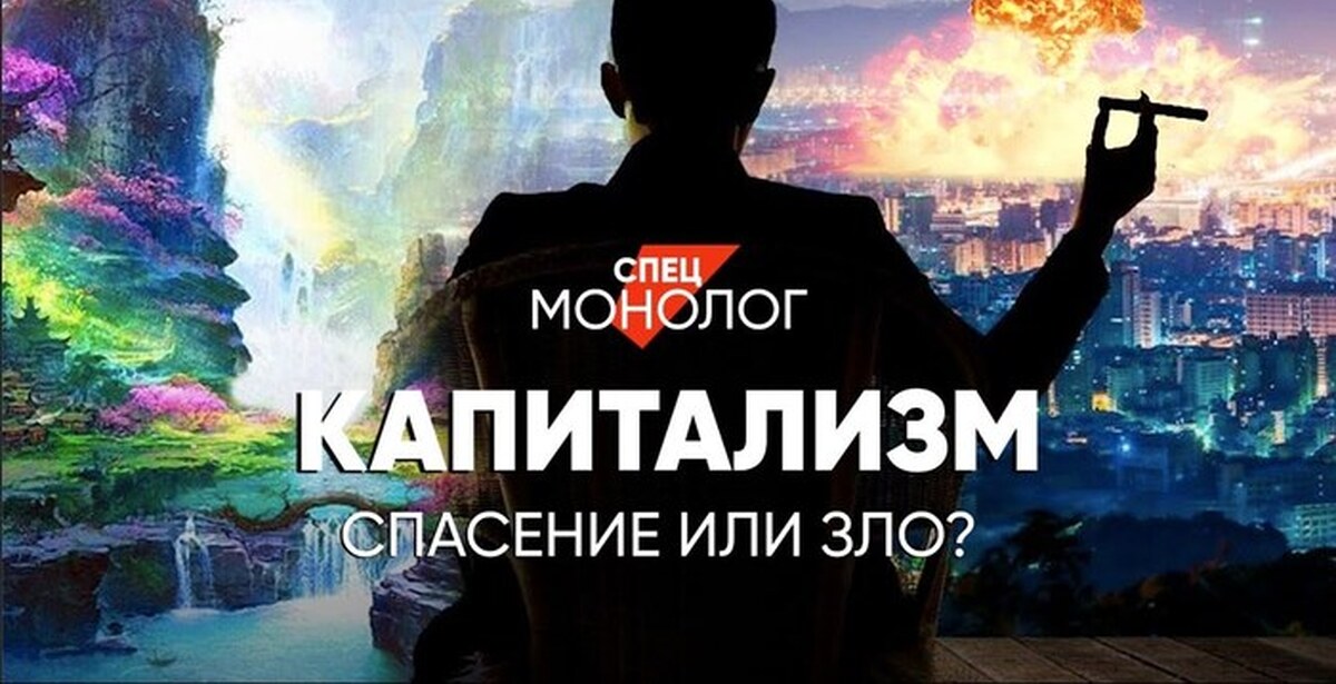 Капитализм и социализм. От Олега Комолова | Пикабу